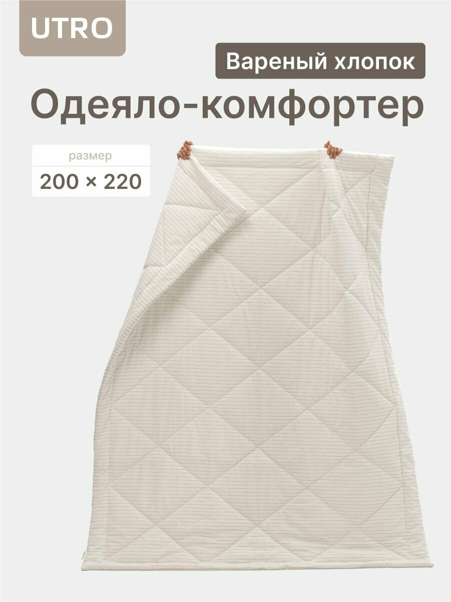 Одеяло UTRO из вареного хлопка, Белое в полоску, 200х220