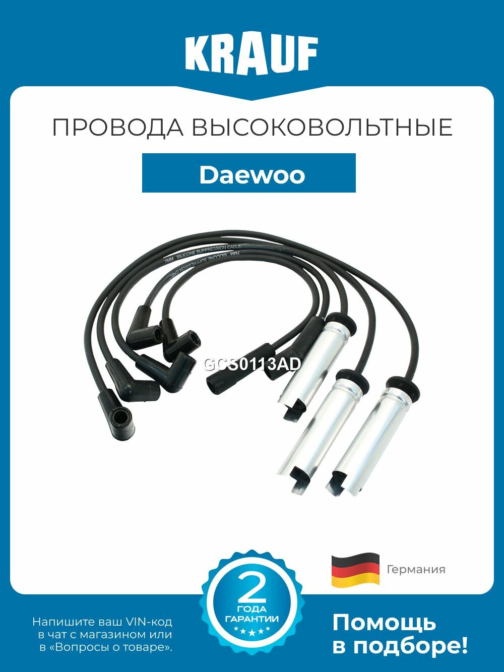 Провода высоковольтные Daewoo Nexia, Espero (Деу Нексия, Эсперо)