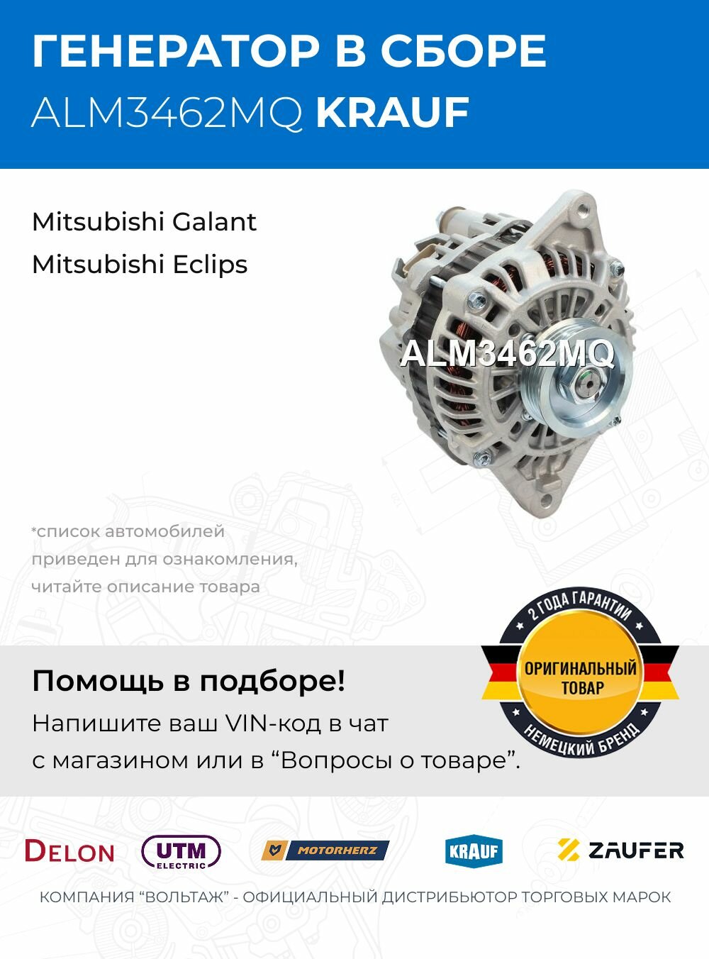 Генератор Mitsubishi Galant Eclips