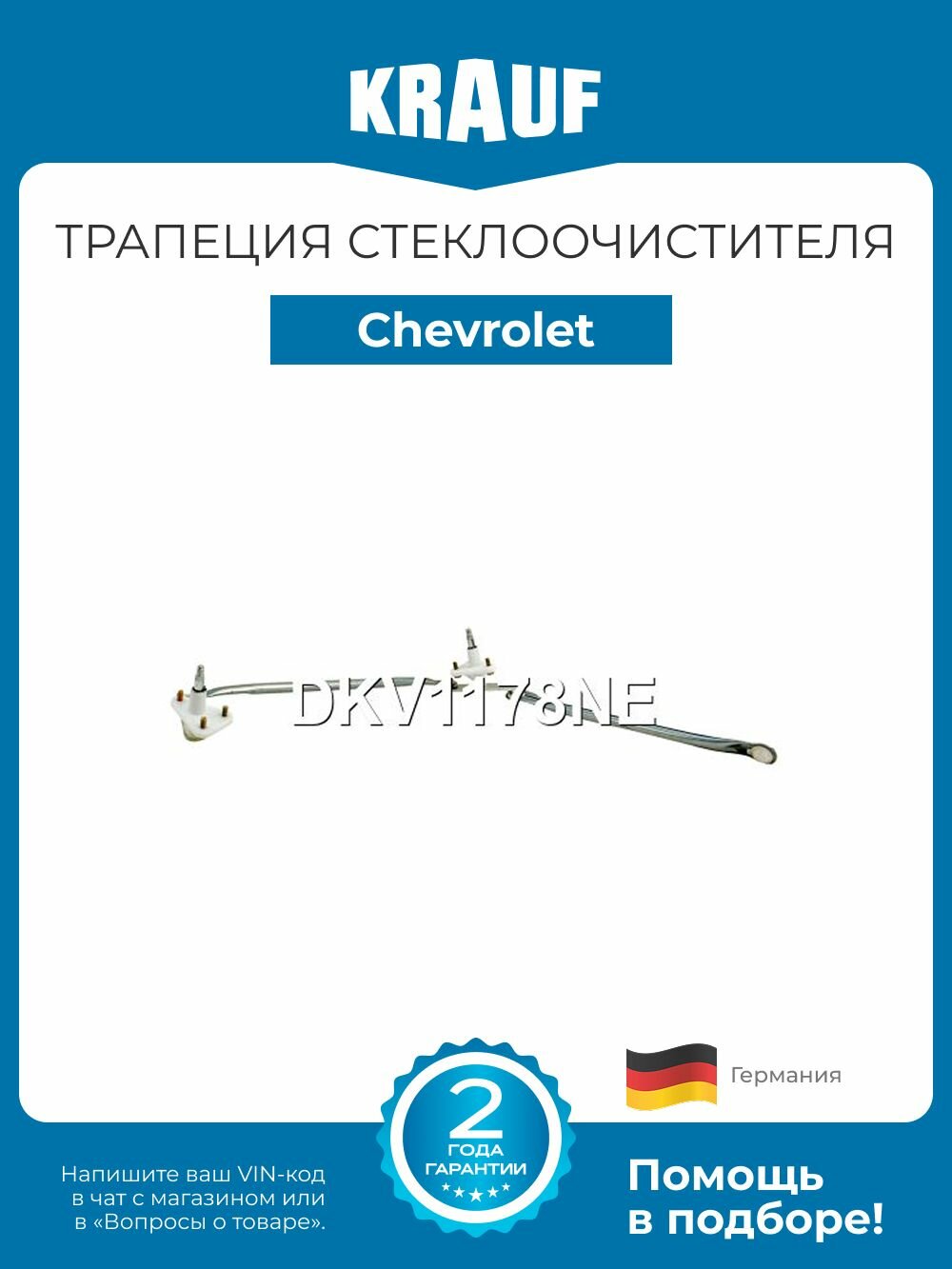 Трапеция стеклоочистителя Chevrolet Aveo