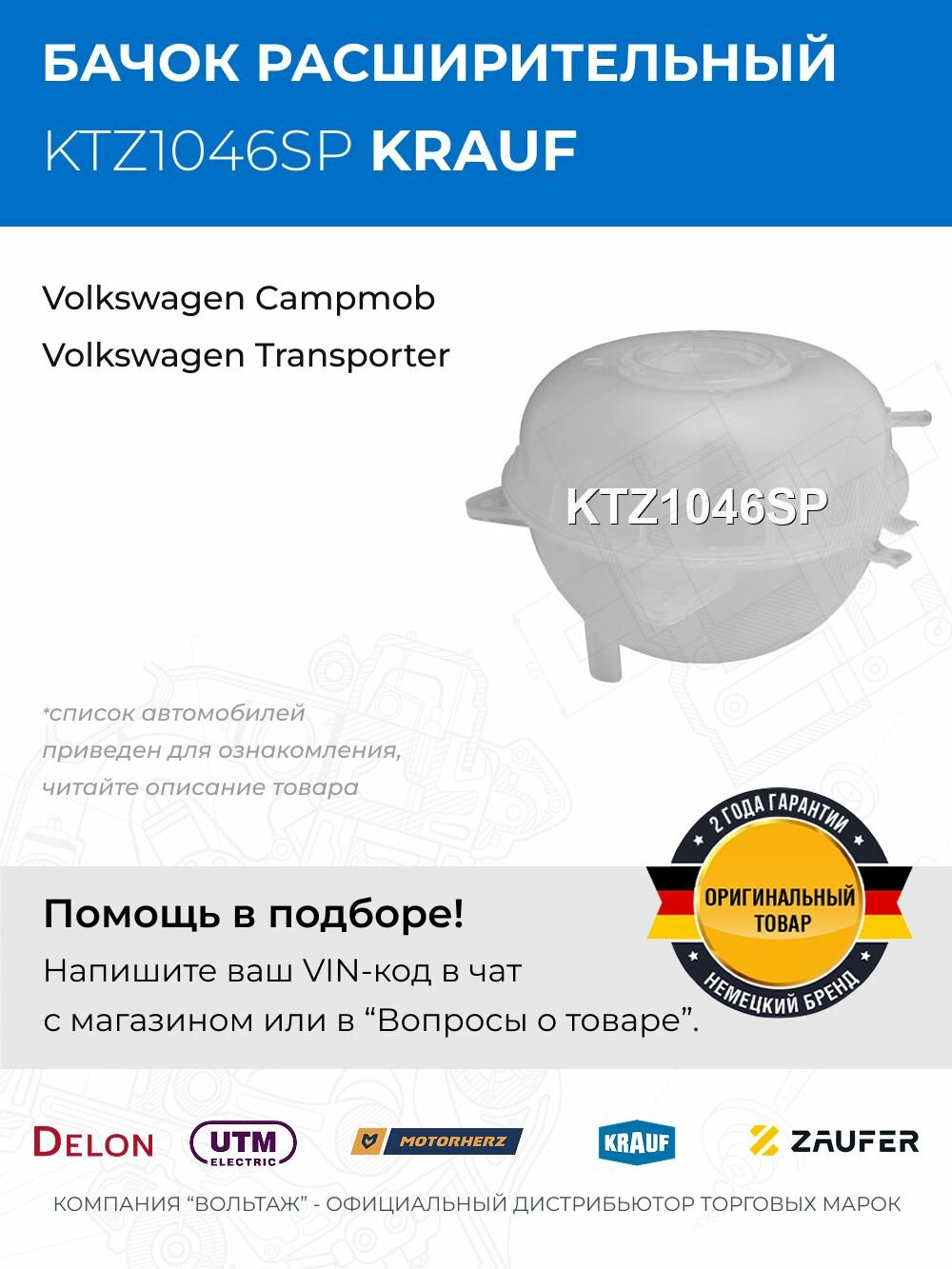 Бачок расширительный Volkswagen Transporter