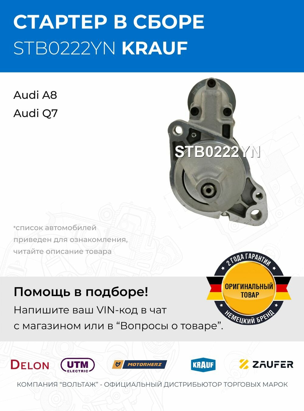 Стартер Audi A8, Q7 (Ауди А8, КУ7)