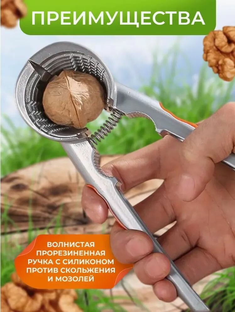 Орехокол универсальный, для грецкого ореха, миндаля, фундука, фисташек