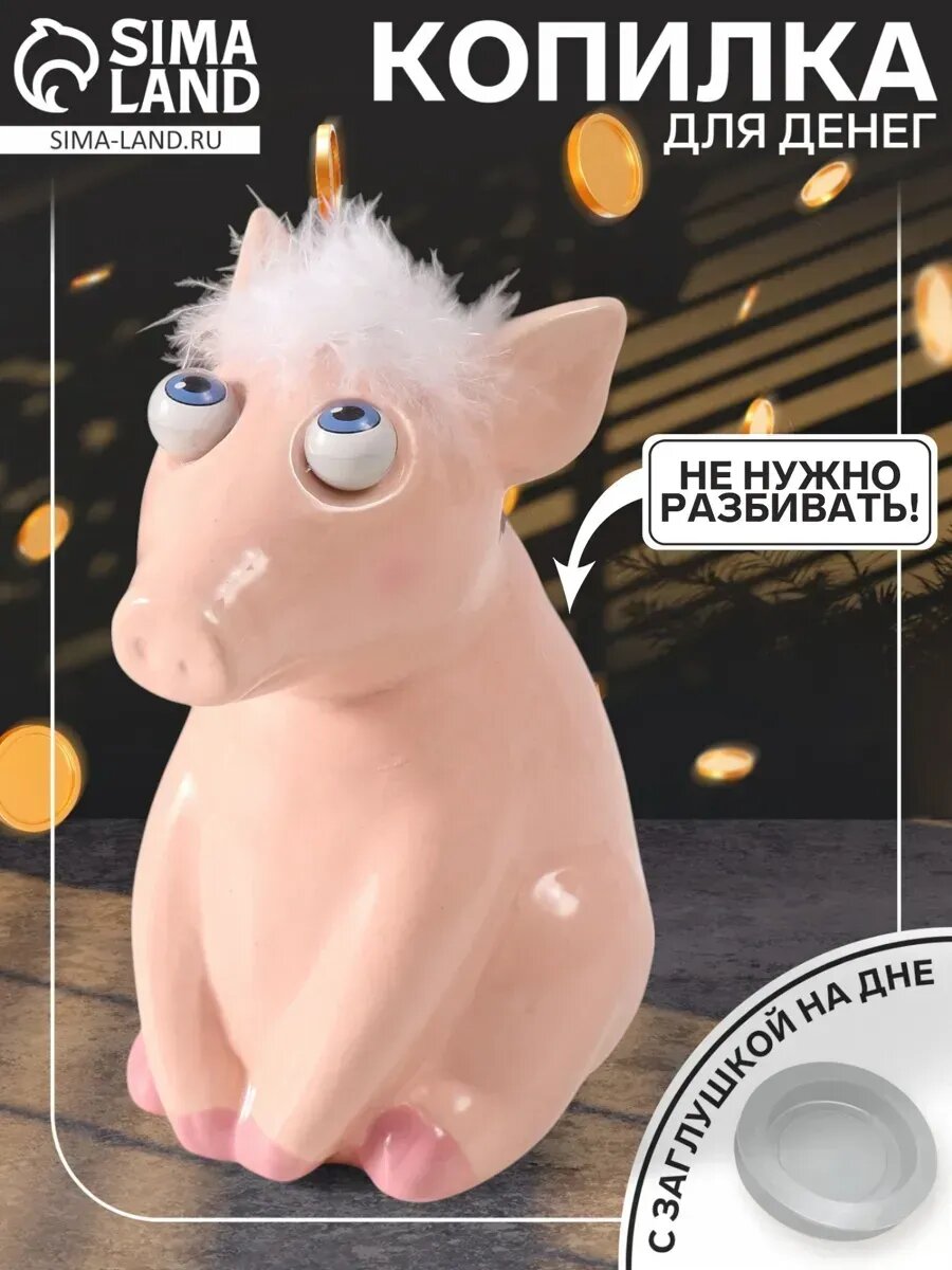 Копилка для денег хрюша