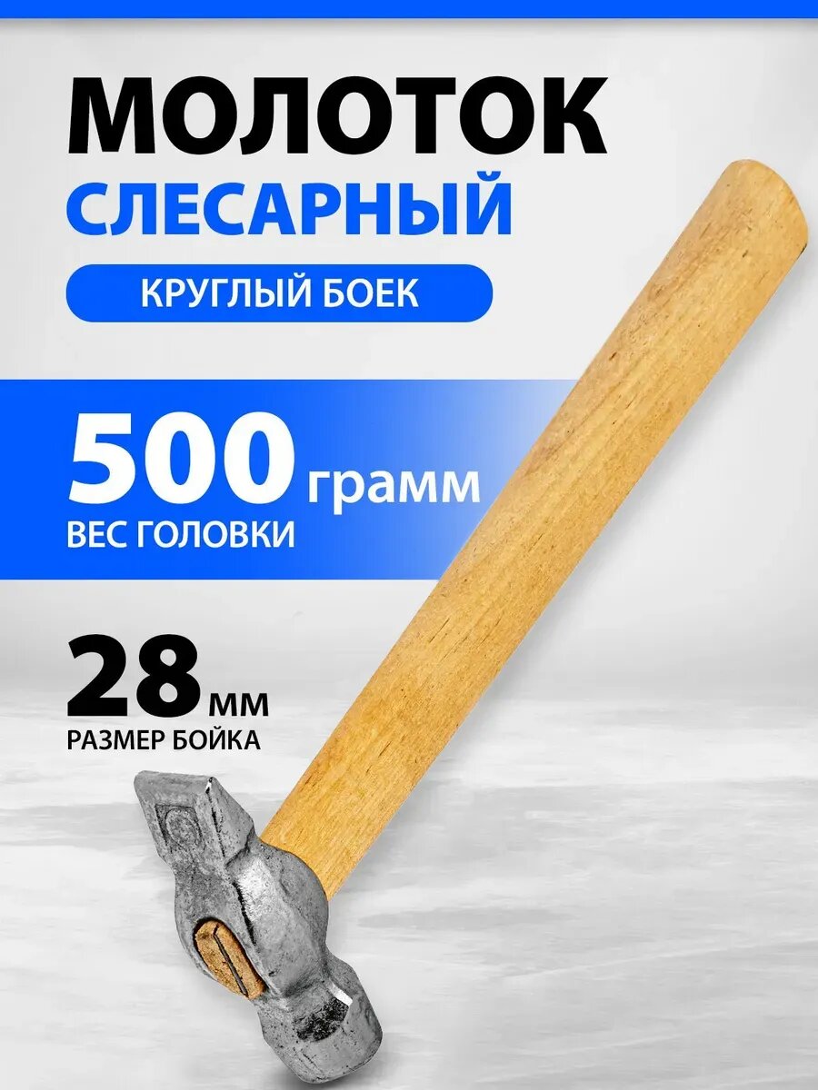 Молоток строительный слесарный, круглый боек, 500 г