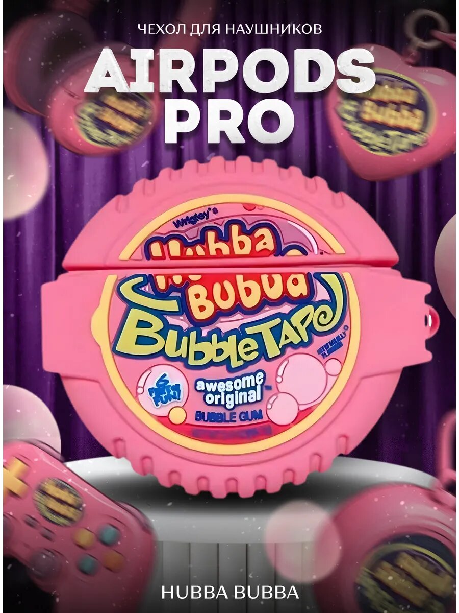 Силиконовый чехол для наушников для AirPods PRO жвачка Hubba Bubba