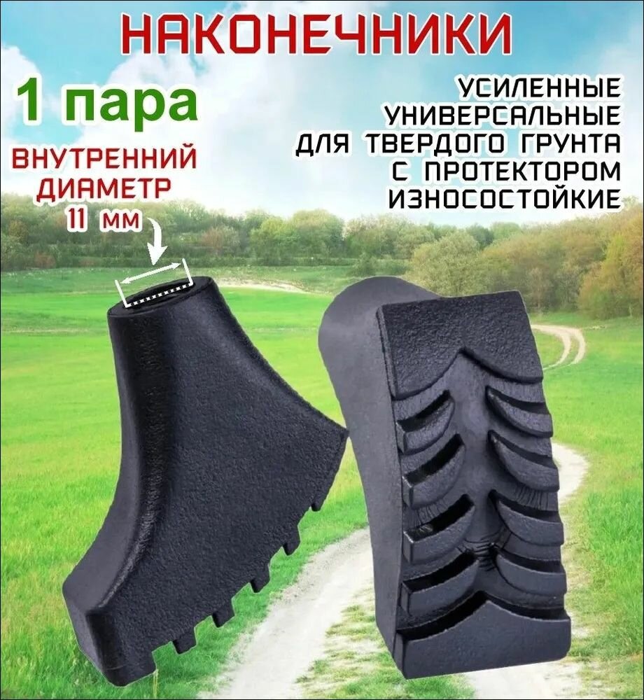 Наконечники для палок скандинавской ходьбы, ECOS AQD-P01, термопластичная резина, 2шт