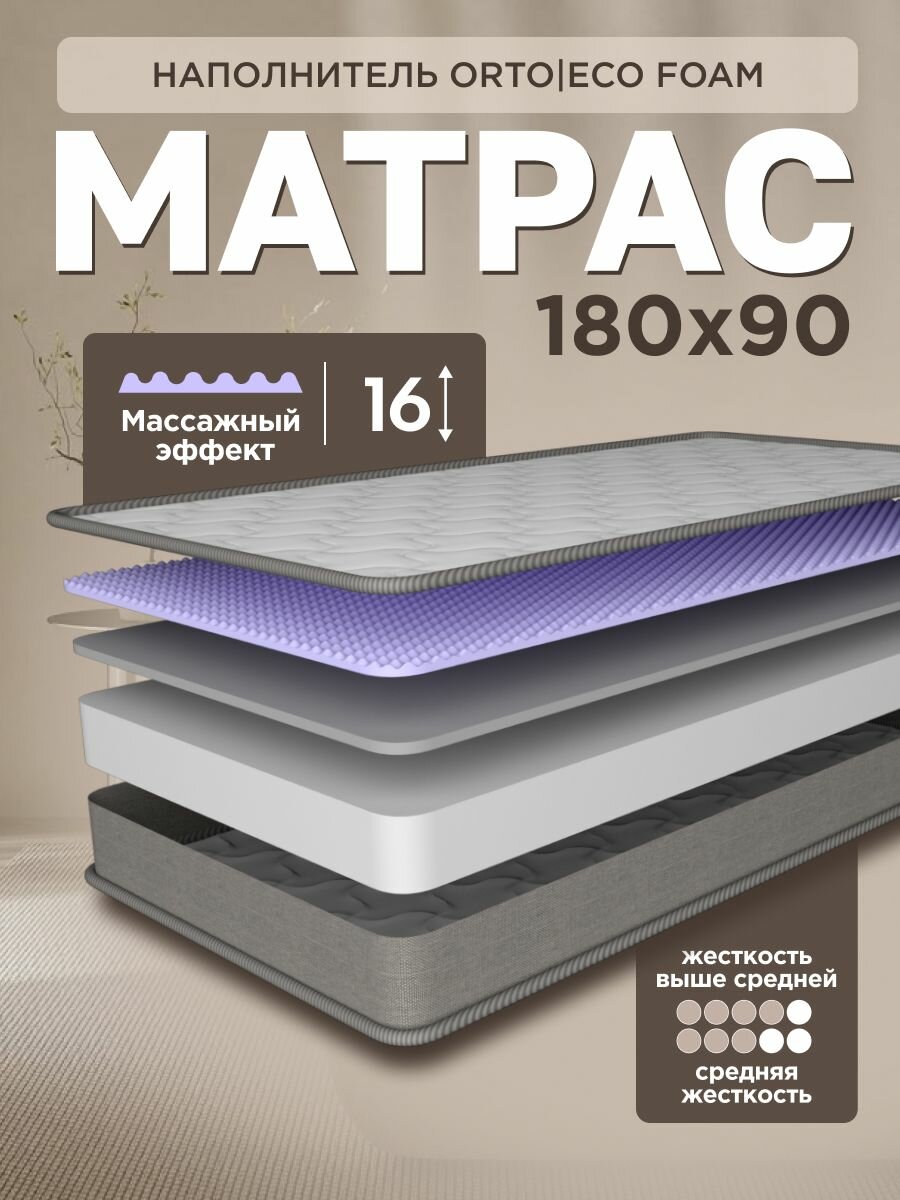 Ортопедический матрас 180х90 см с массажным эффектом