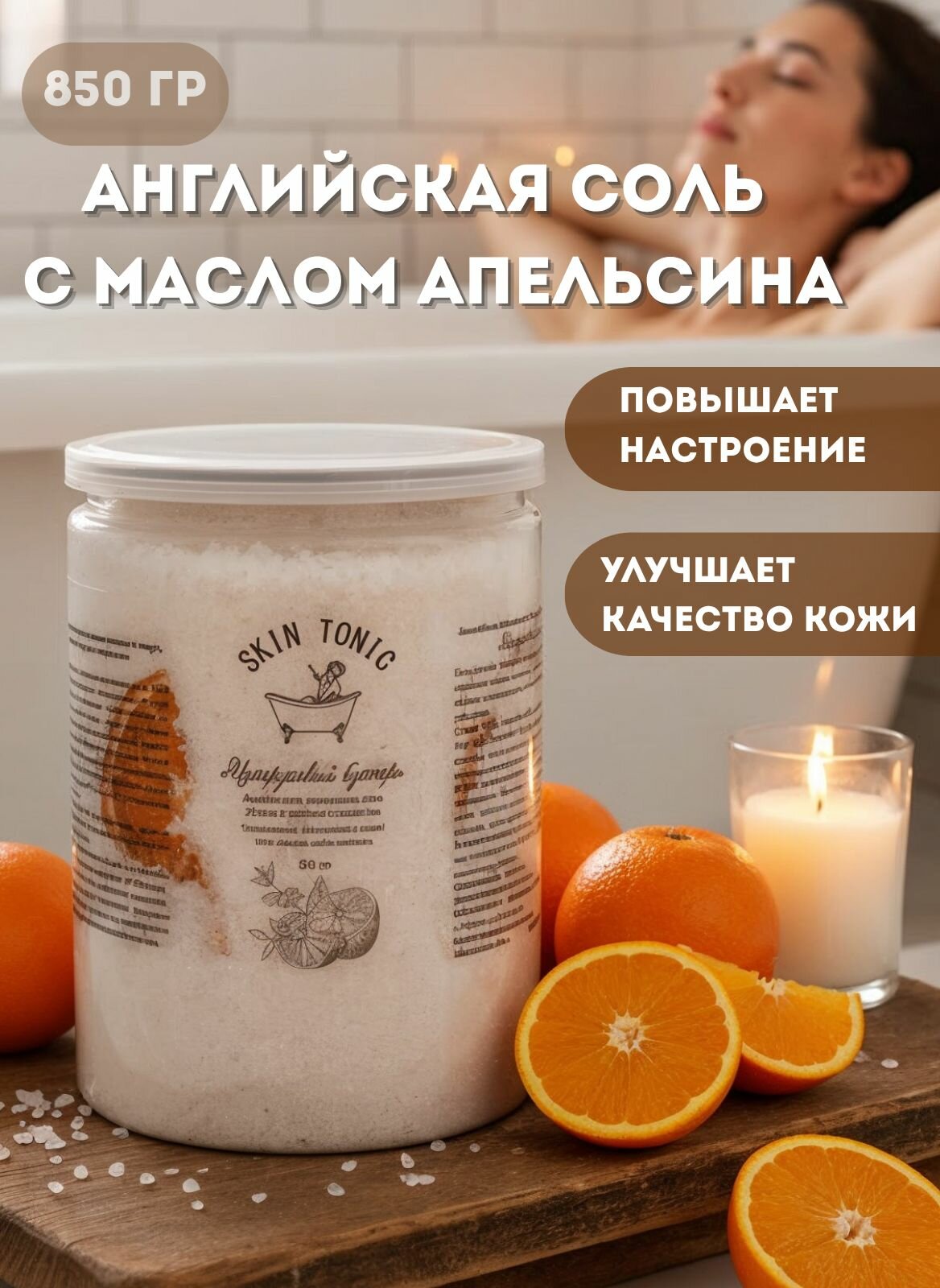 Английская соль для ванны Эпсом с эфирным маслом Апельсина 1кг