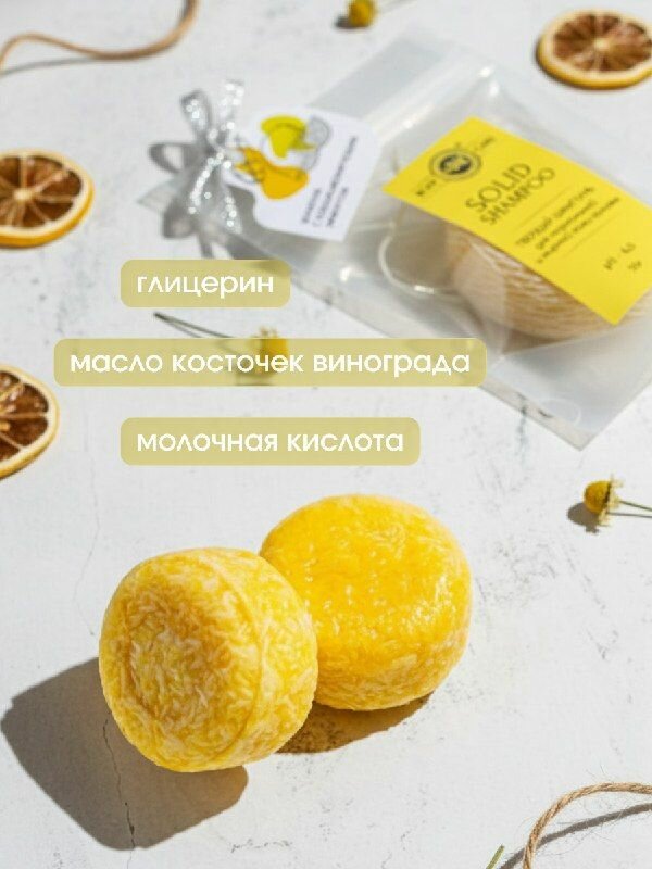 Твердый шампунь для нормальной и жирной кожи головы Лимонно-манговая панакота pH 6 с балансом себума и свежестью у корней, 55 г