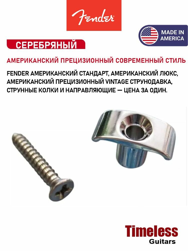 Fender винтажный струнодержатель meijingxiandaikuan yinse