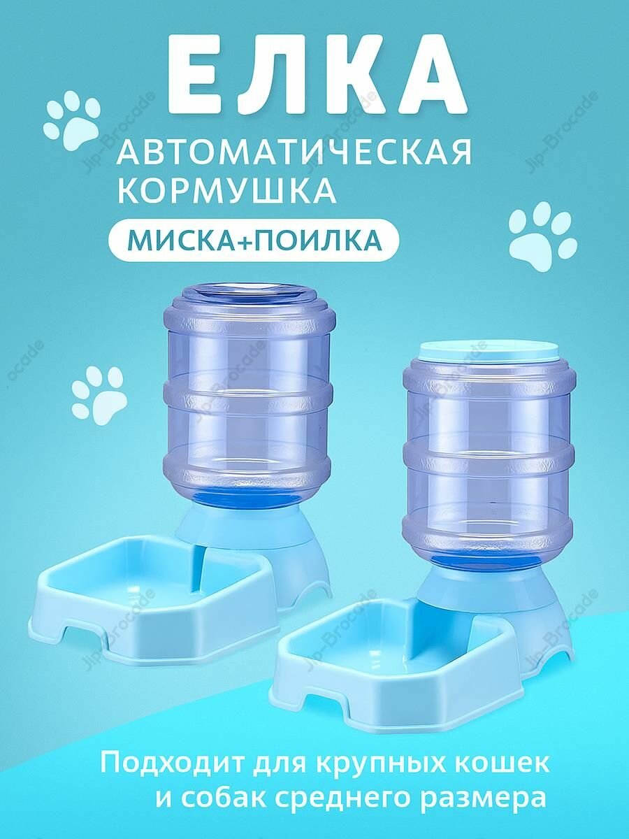 Автокормушка для кошек и собак, двойной набор, автоматическая кормушка и поилка, 3.8 л