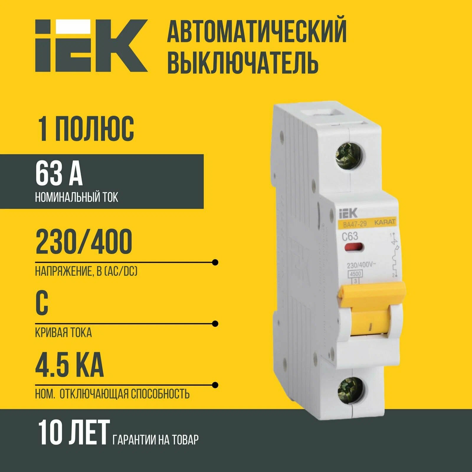 Выключатель IEK автоматический однополюсный 63А С ВА47-29 4.5кА