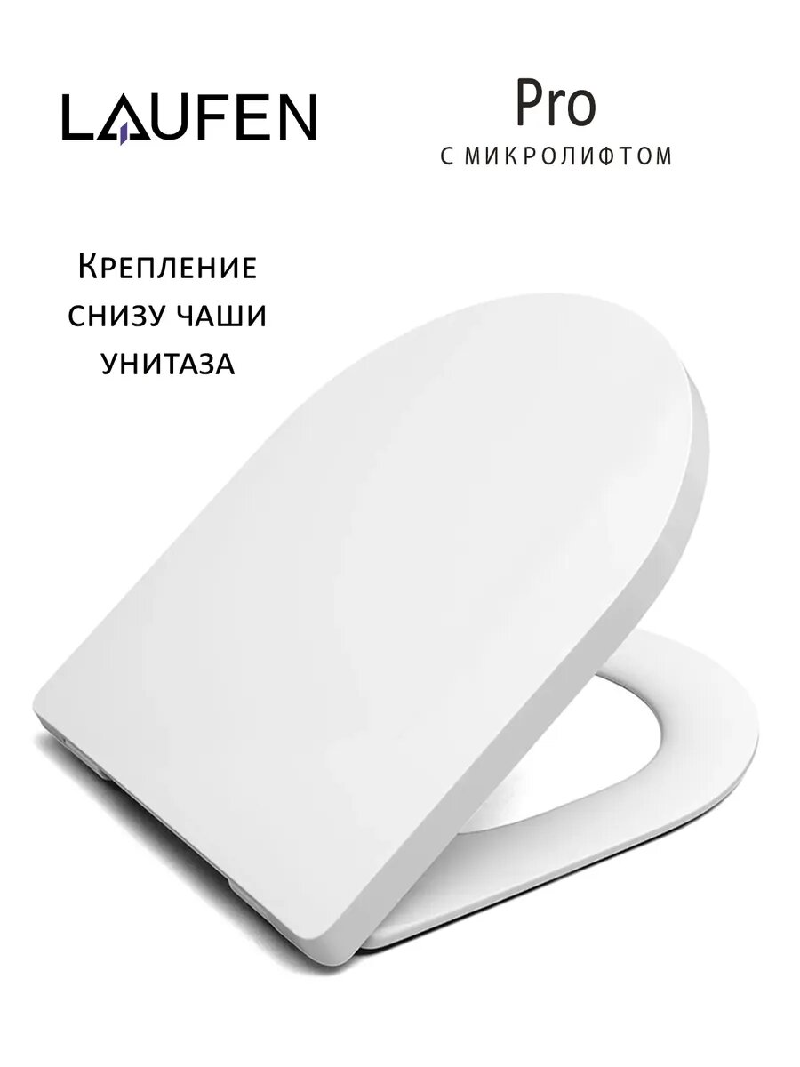 Сиденье / Крышка для унитаза Laufen Pro крепление снизу, быстросъемное с микролифтом