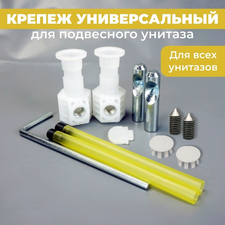 Крепеж для подвесного унитаза к инсталляции скрытого монтажа