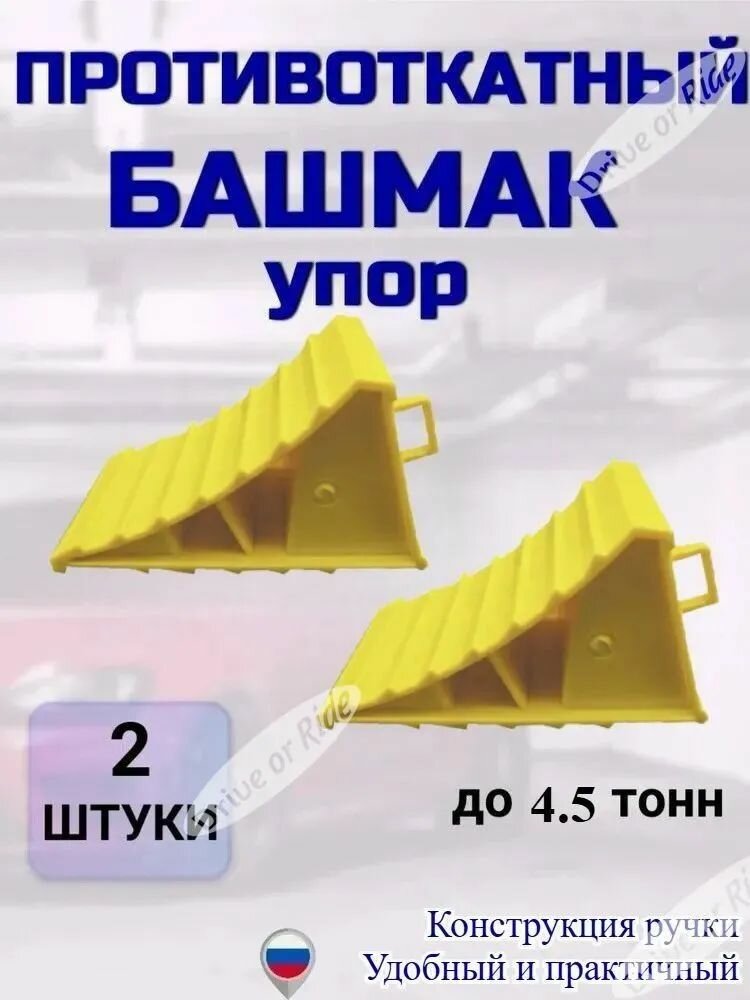 Упор противооткатный