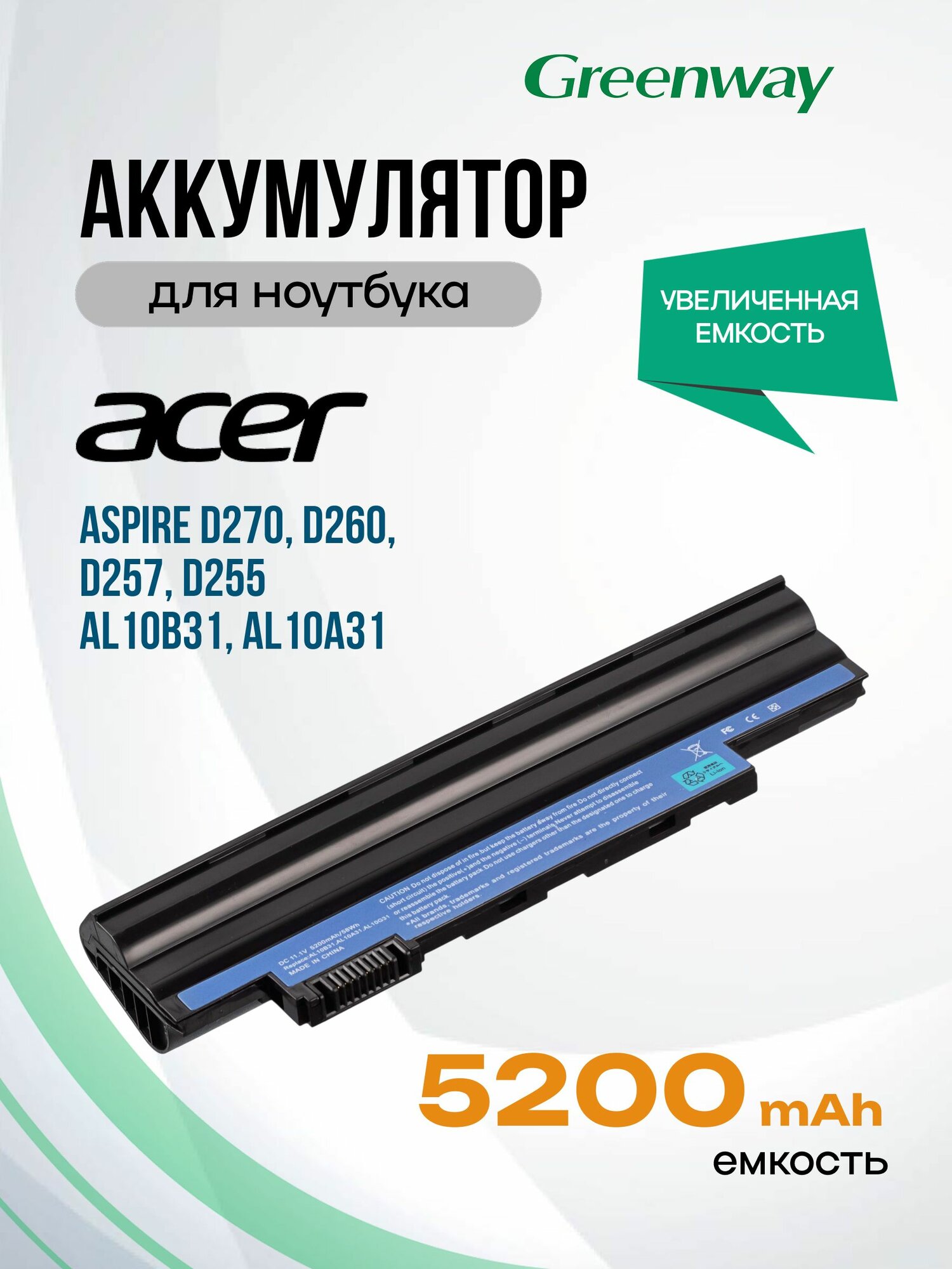 Аккумулятор для Acer AL10B31, AL10A31 / Aspire D270, D260, D257, D255