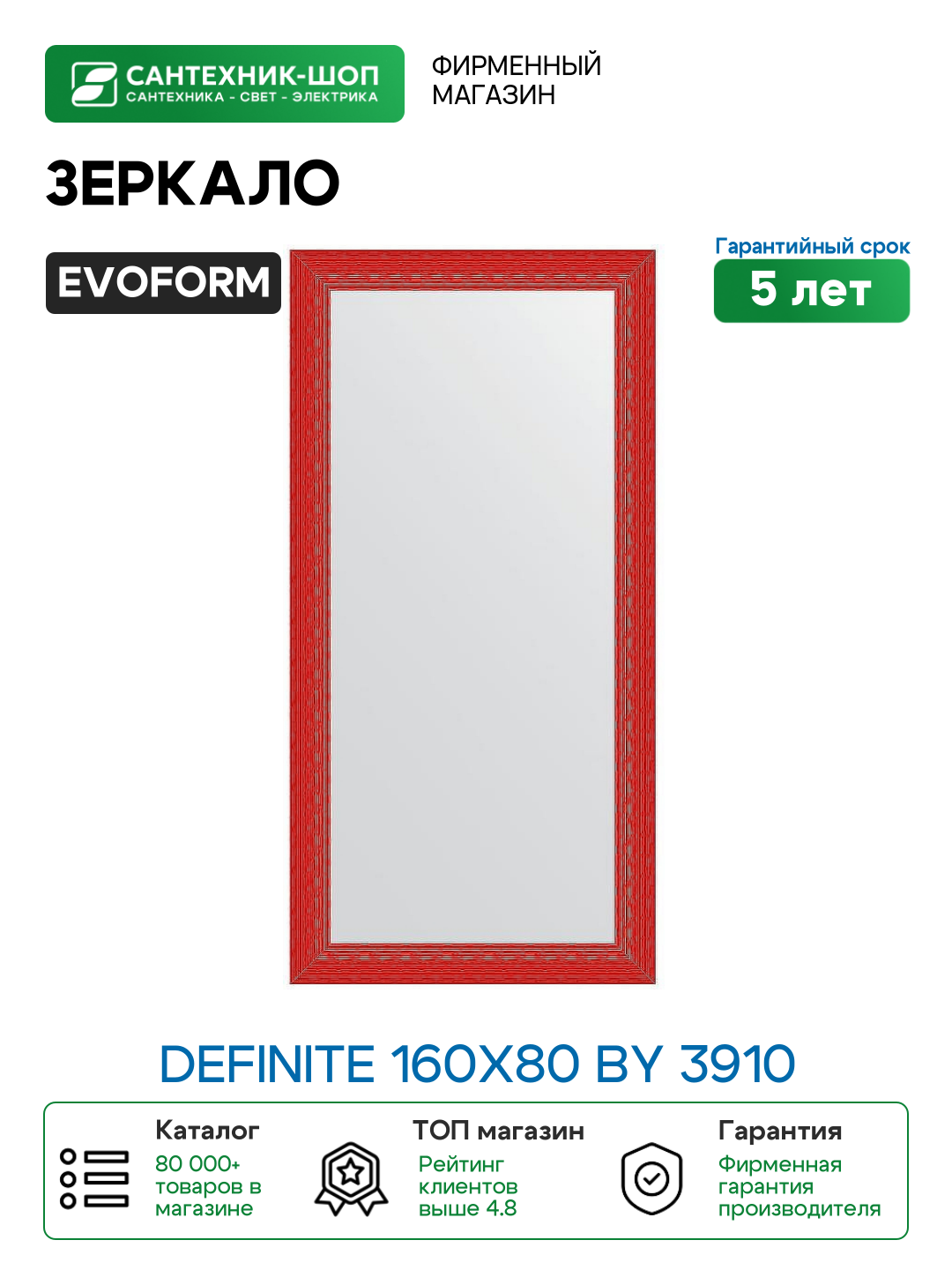 Зеркало Evoform Definite 160х80 BY 3910 в багетной раме - Красная волна 89 мм стекло