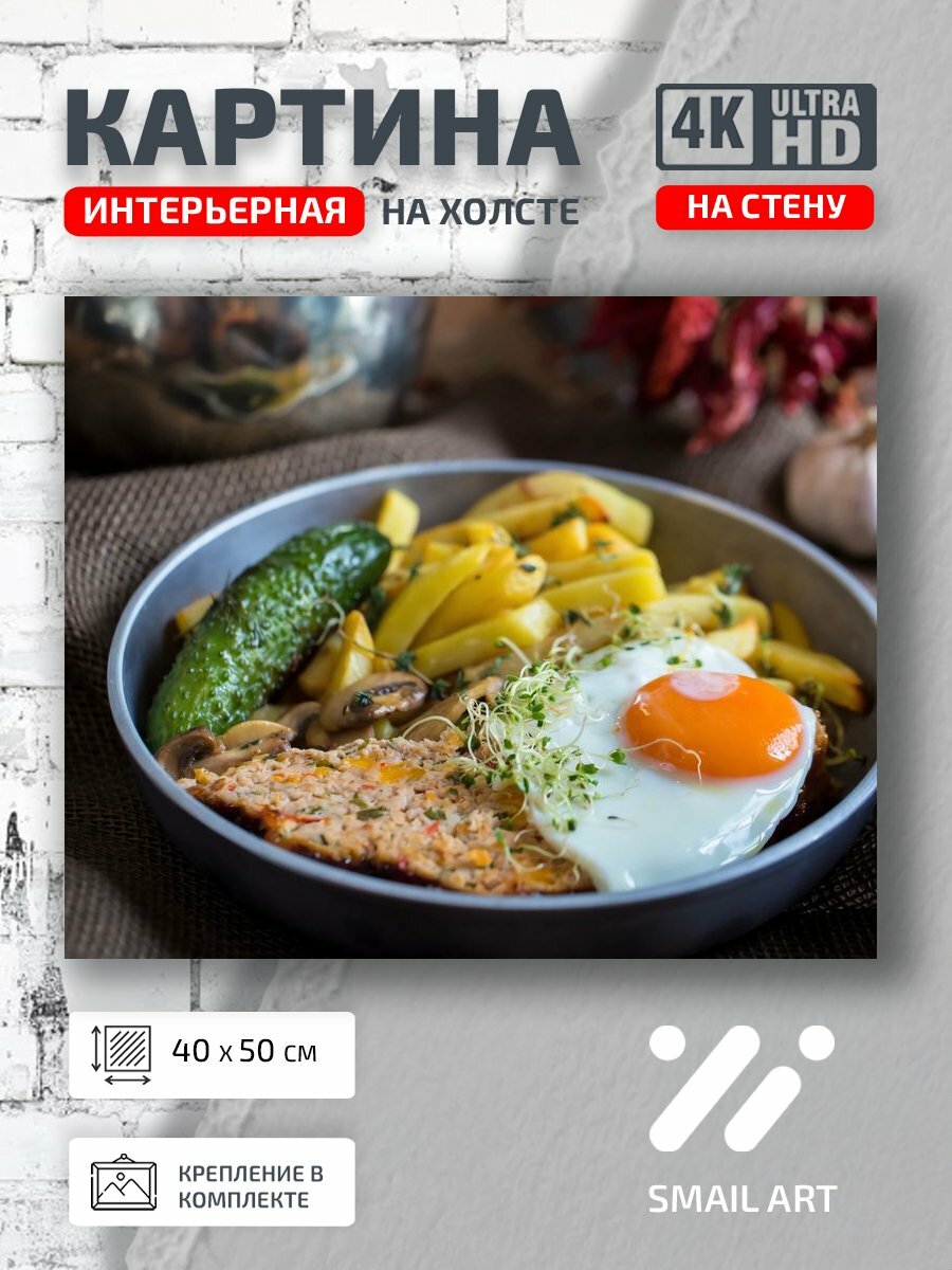 Картина на холсте интерьерная 40 на 50 на стену Тарелка Food для кафе кулинария интерьер