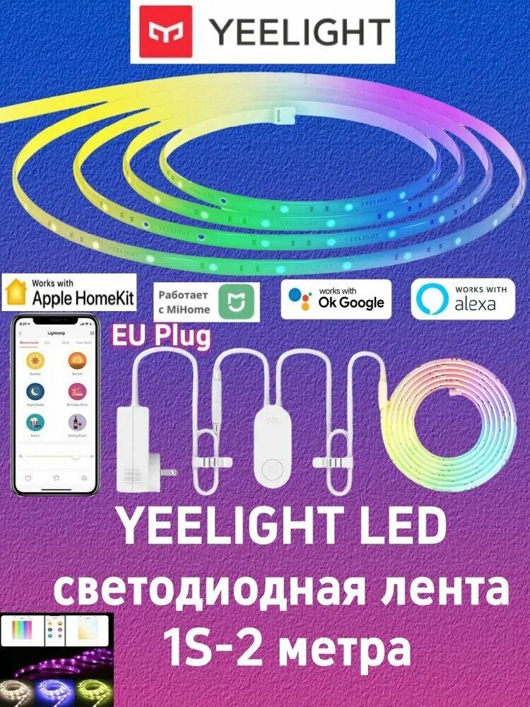 YEELIGHT Светодиодная лента 7.5 Вт, Розовый, 1 шт