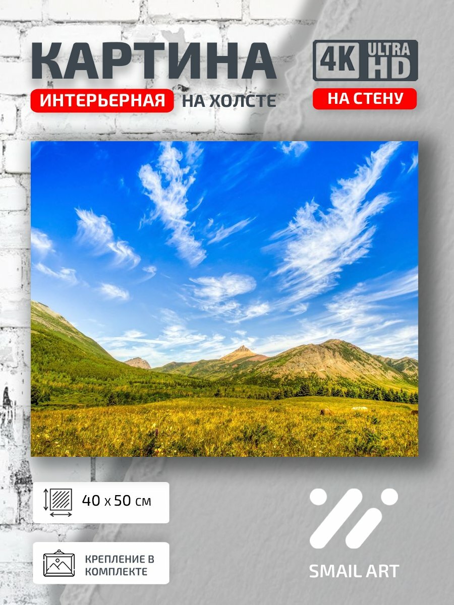 Картина на холсте интерьерная 40 на 50 на стену Даль Landscape для гостиной пейзаж интерьер