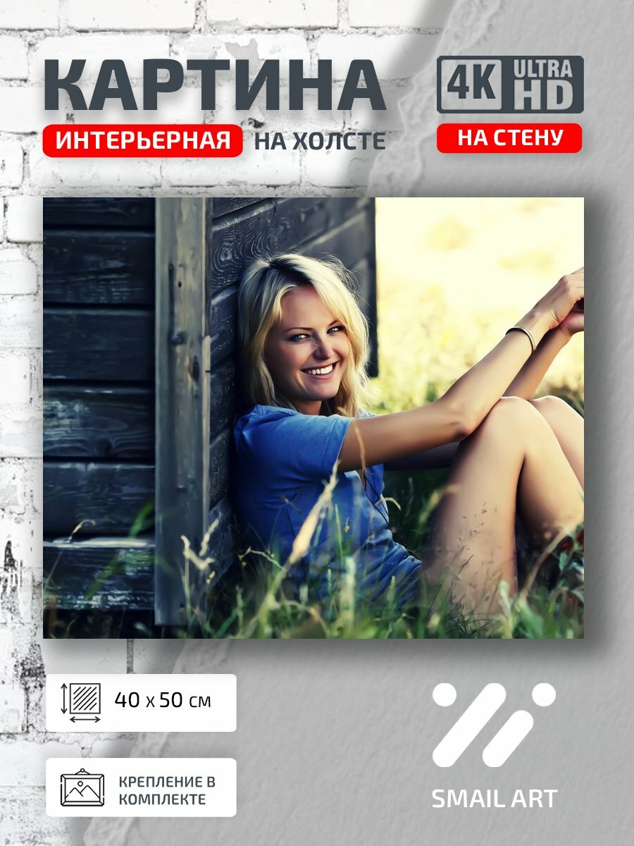 Картина на холсте интерьерная 40 на 50 на стену Смеющаяся Portrait для кабинета портрет