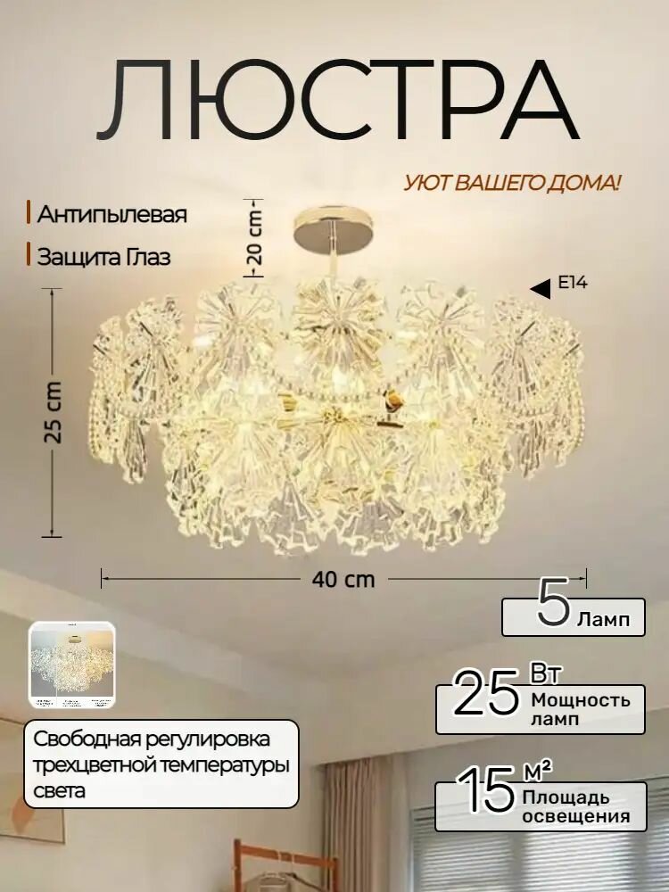 Люстра с тремя режимами температуры света и защитой для глаз из кованого железа жемчуга и стекла