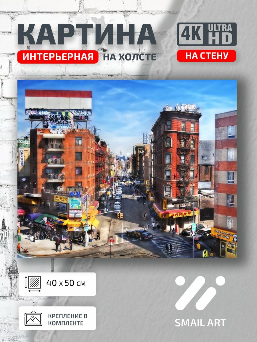 Картина на холсте интерьерная 40 на 50 на стену Город City для кафе урбанистика интерьер