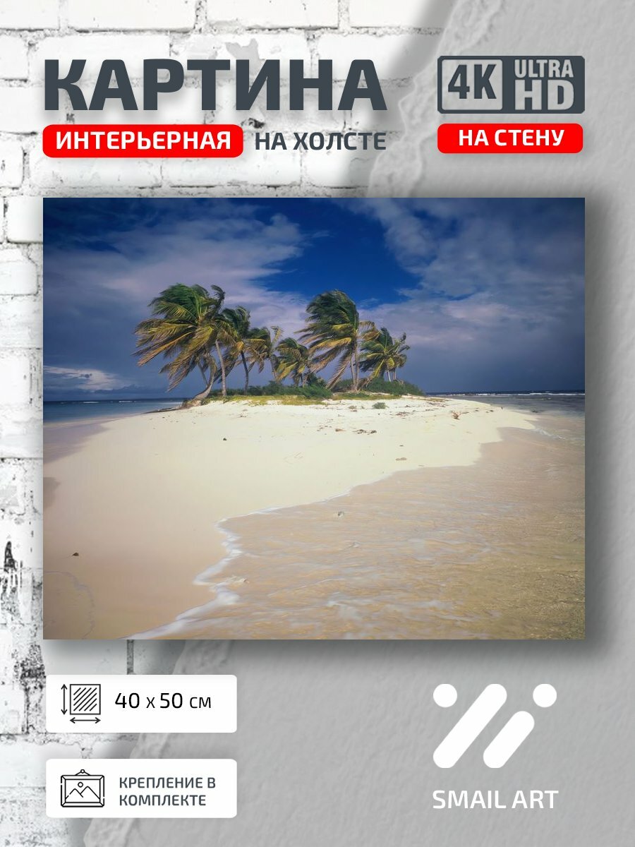 Картина на холсте интерьерная 40 на 50 на стену Острова Anguilla для спальни атмосфера