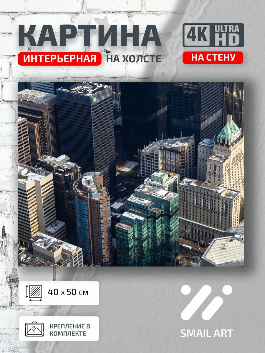 Картина на холсте интерьерная 40 на 50 на стену Нью-йорк City для гостиной урбанистика