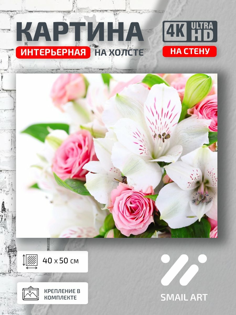 Картина на холсте интерьерная 40 на 50 на стену Букет Mood для гостиной атмосфера интерьер