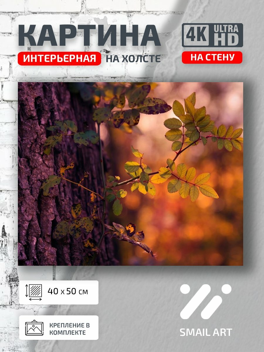 Картина на холсте интерьерная 40 на 50 на стену Осень Landscape для спальни пейзаж интерьер