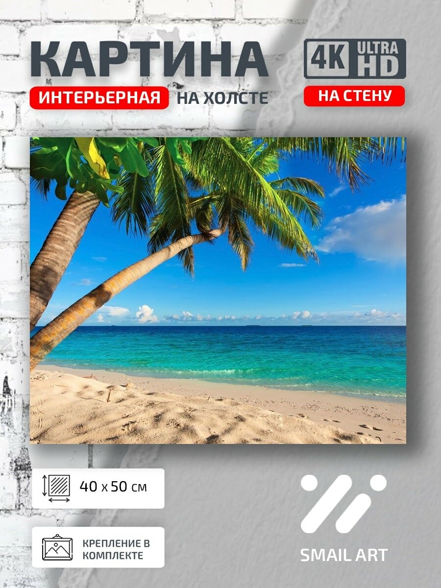 Картина на холсте интерьерная 40 на 50 на стену Природа Тропики для офиса пейзаж
