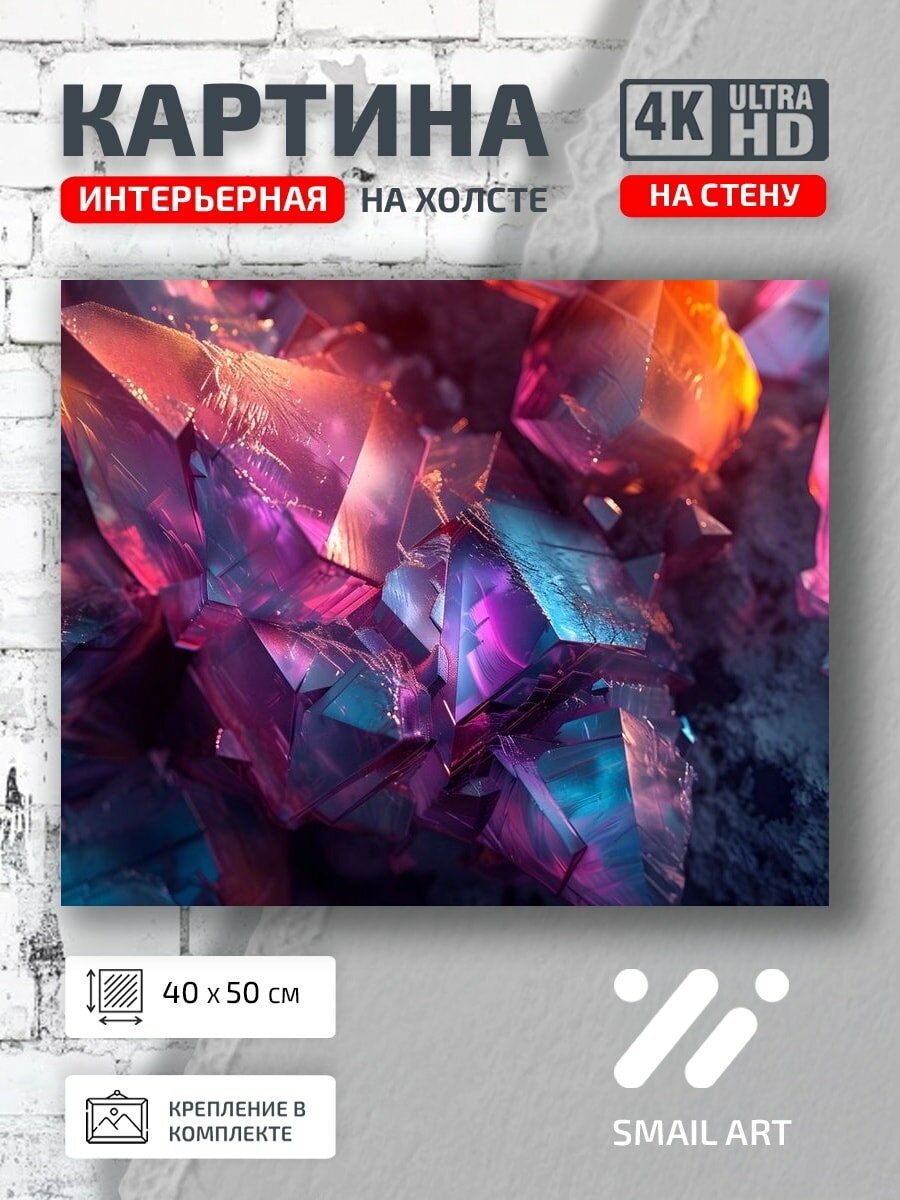 Картина на холсте интерьерная 40 на 50 на стену Разноцветные кристаллы для кабинета атмосфе