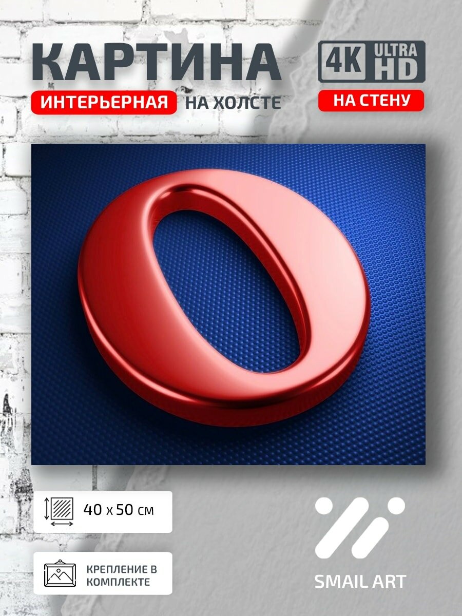 Картина на холсте интерьерная 40 на 50 на стену Компьютер Opera для студии атмосфера