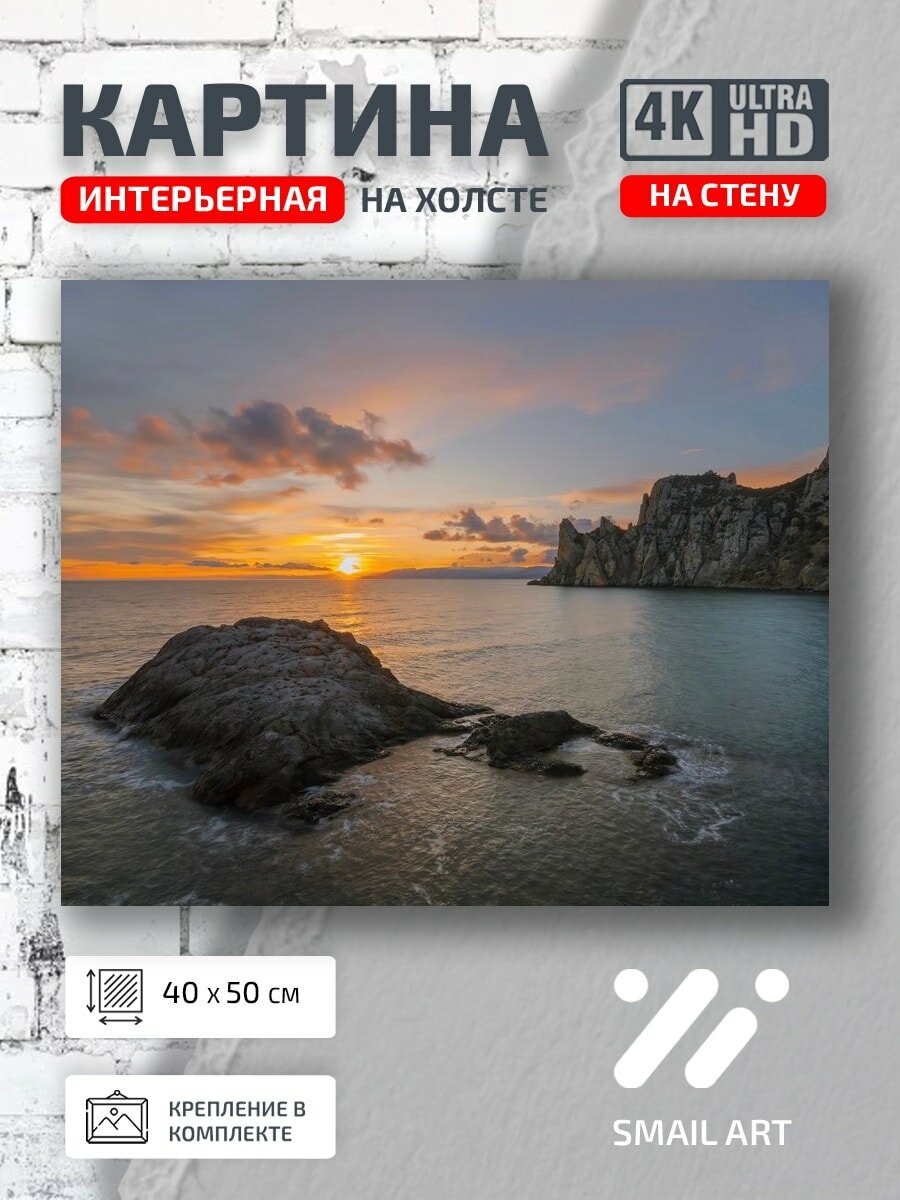Картина на холсте интерьерная 40 на 50 на стену Пейзаж Крым для офиса атмосфера