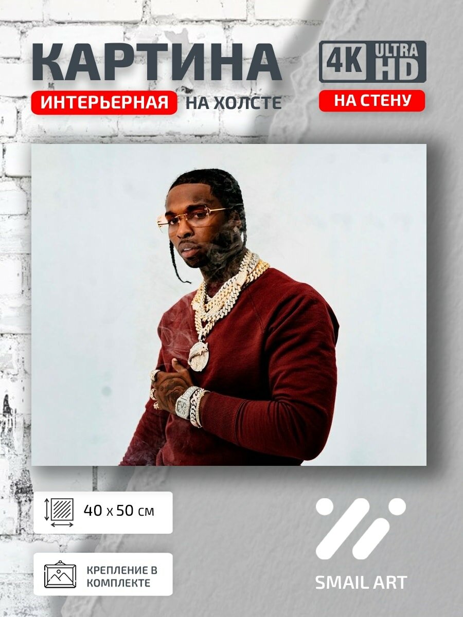 Картина на холсте интерьерная 40 на 50 на стену American rapper для кабинета атмосфера