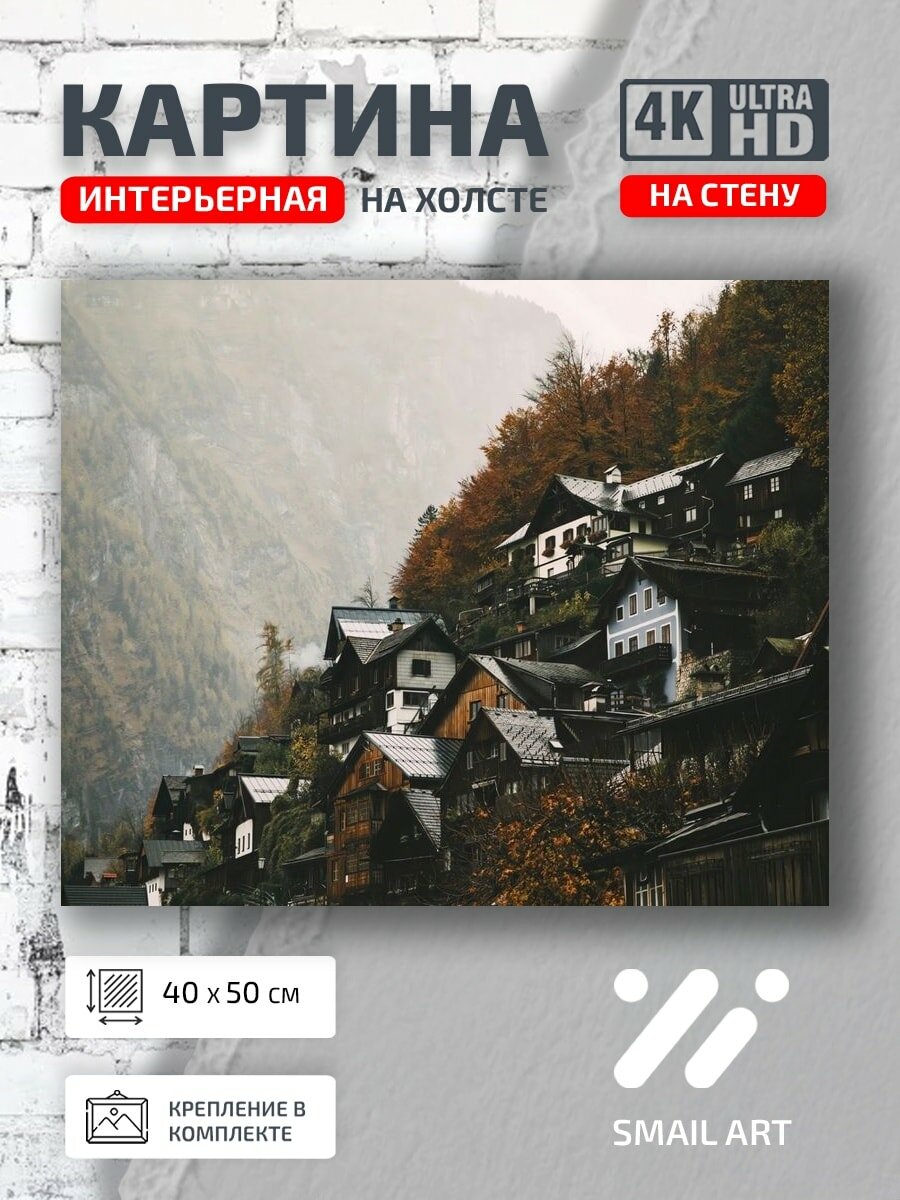 Картина на холсте интерьерная 40 на 50 на стену Austria Hallstatt для офиса атмосфера