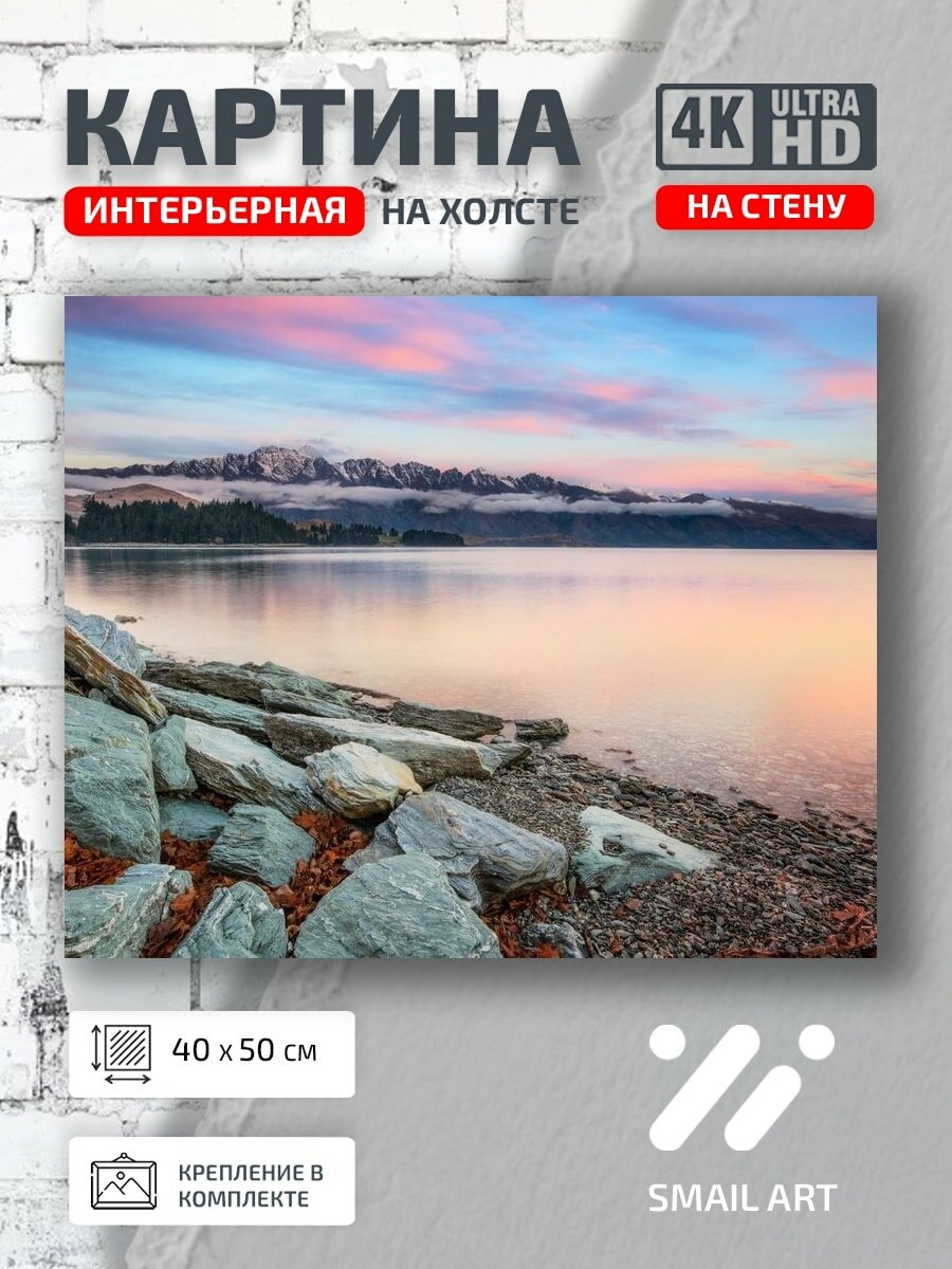 Картина на холсте интерьерная 40 на 50 на стену Горы Квинстаун для кафе пейзаж