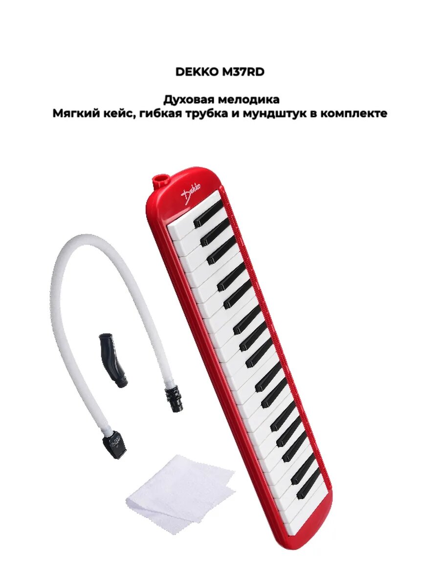 DEKKO M37RD - Духовая мелодика
