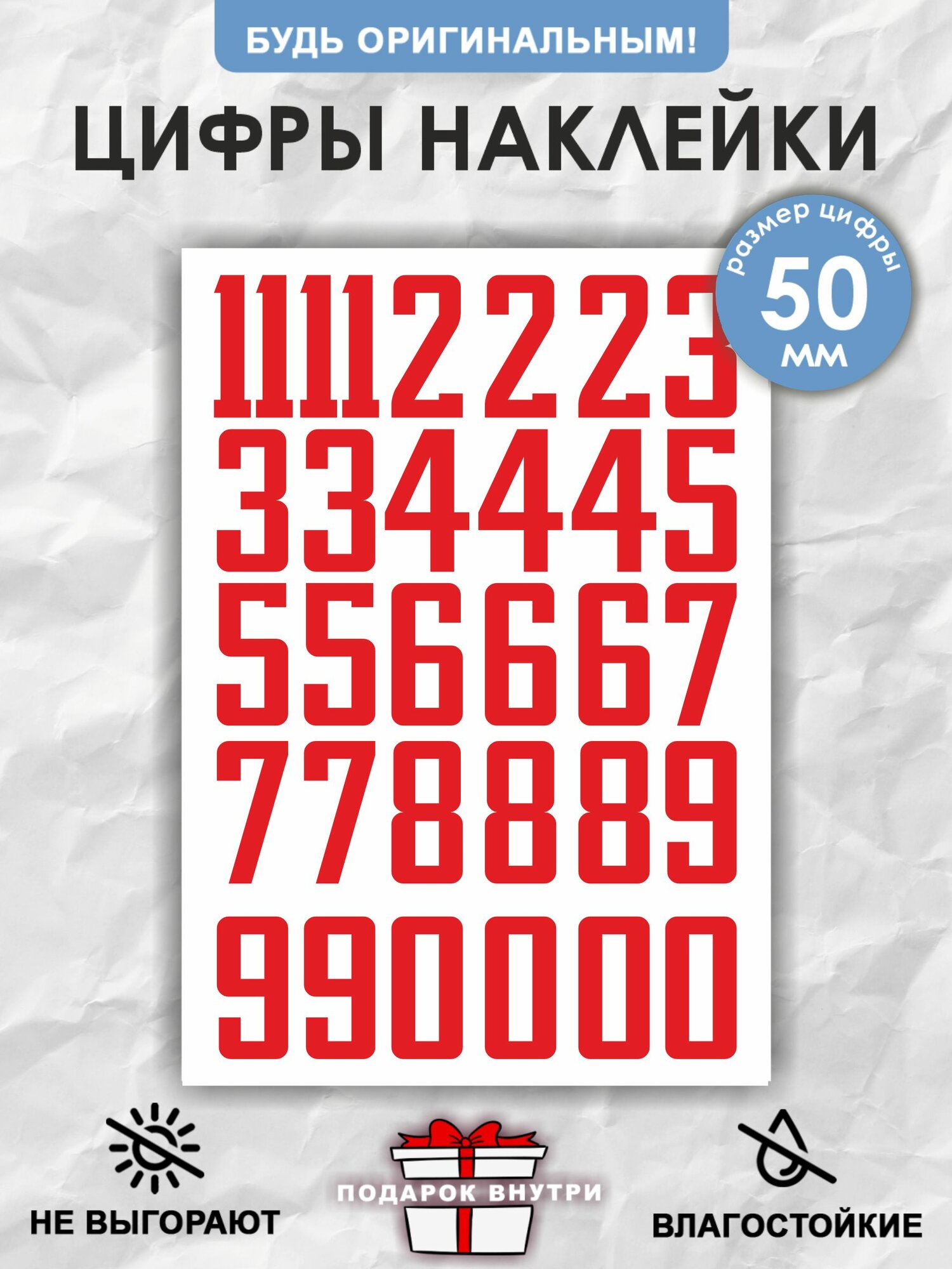 Наклейк цифры для маркировки красные 5 см