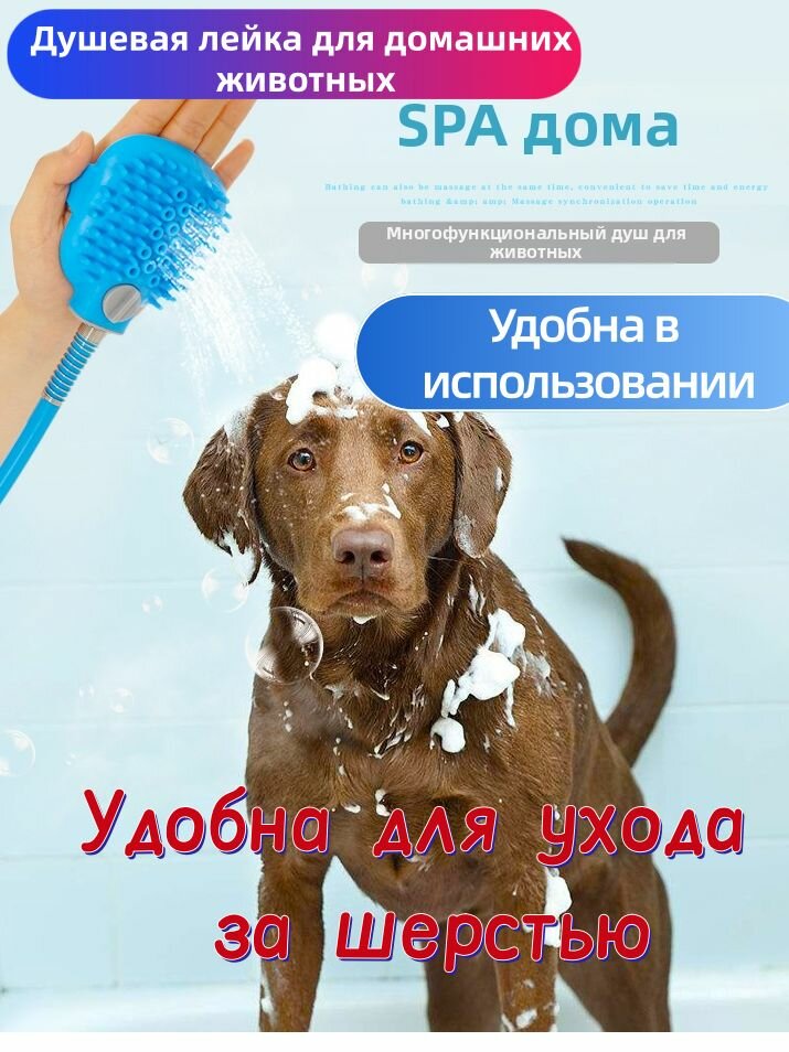 Душ-щетка 2-в-1 для мытья собак и кошек (силикон, с функцией массажа)