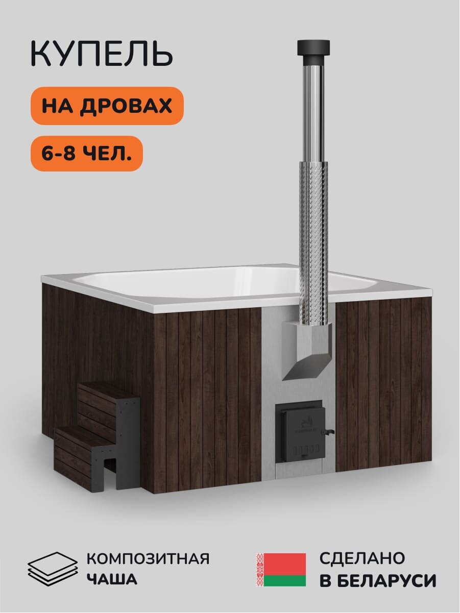 Купель с подогревом на дровах SCANDINAF Thermal 200BW, 6-8 чел.