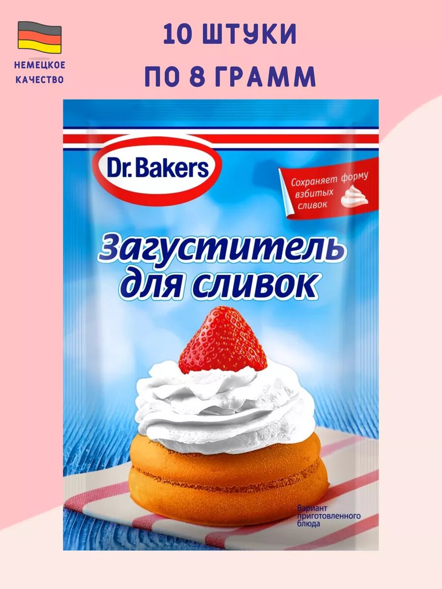 Загуститель для сливок 8 грамм 10 штук