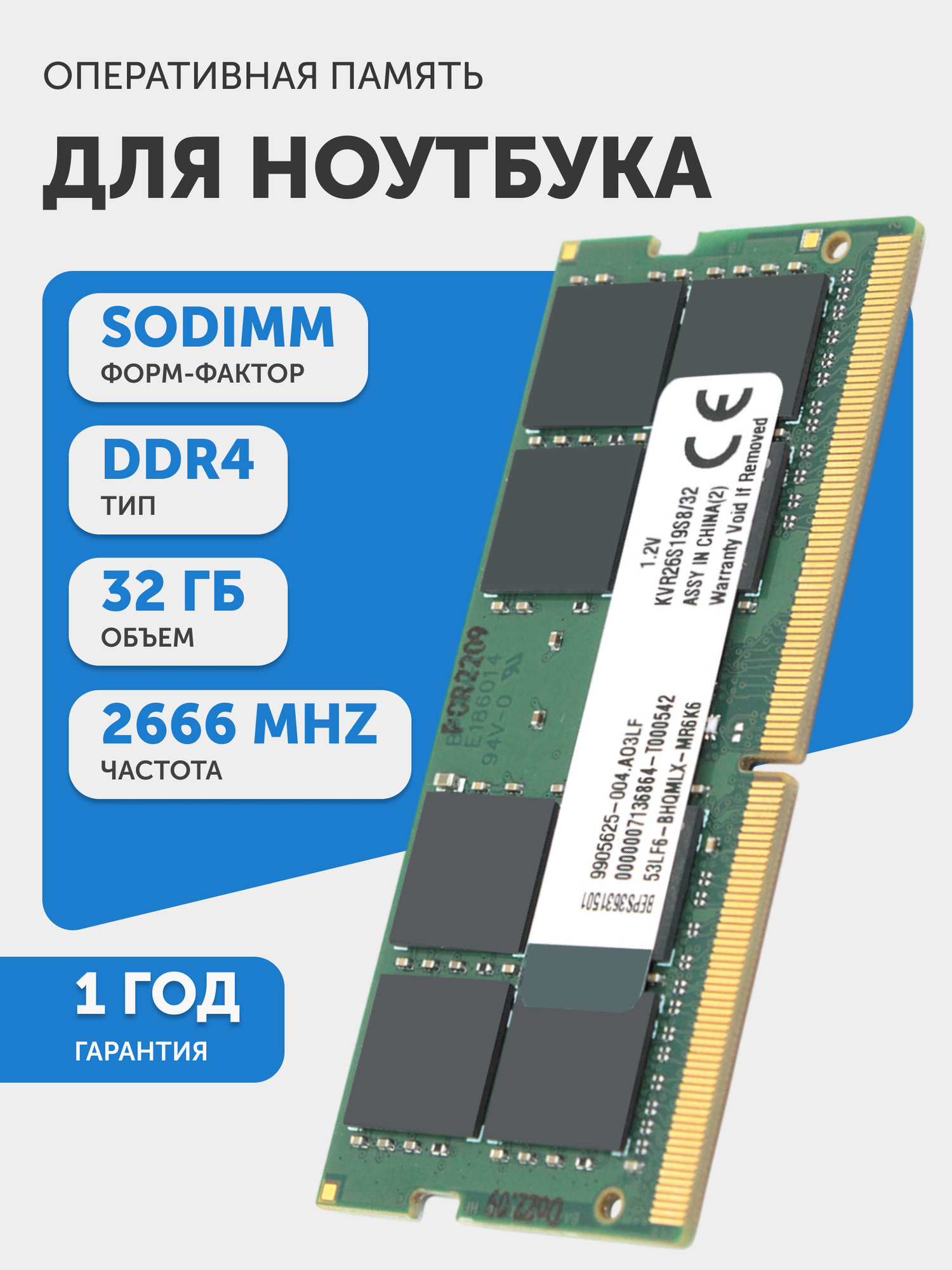 Модуль памяти Kingston SODIMM DDR4, 32ГБ, 2666МГц, PC4-21300