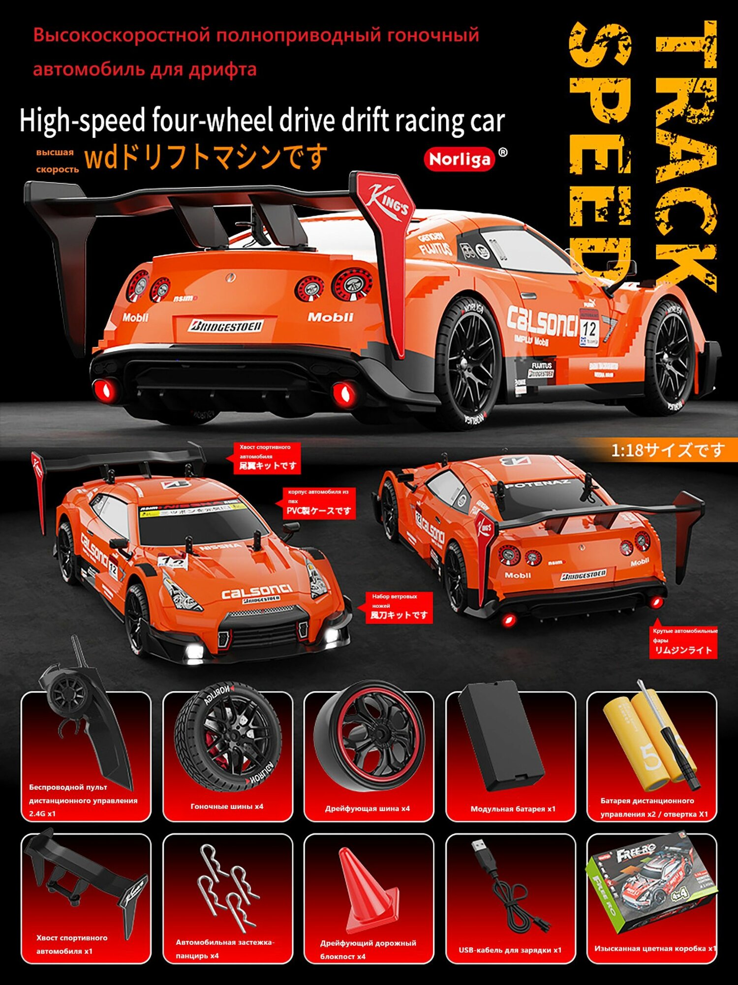 Автомобиль с дистанционным управлением 2.4G, полный привод, детские игрушки, скоростной дрифт, бесступенчатая регулировка скорости, GTR1:14, оранжевый