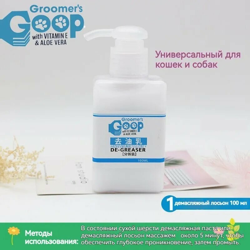 Паста для груминга