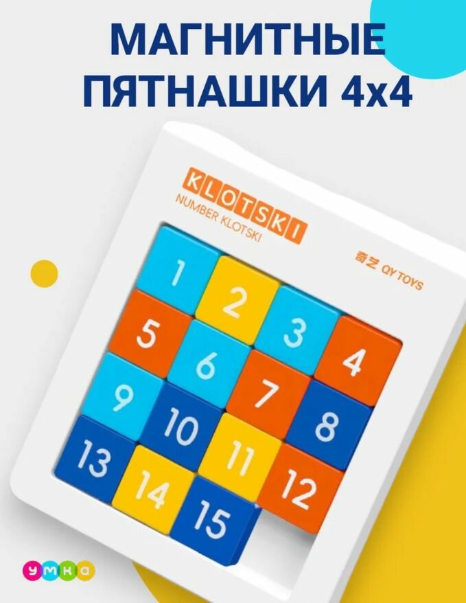 Магнитные пятнашки 1-15, классическая головоломка для детей и взрослых, компактная настольная игра в дорогу, развивающая логику и память