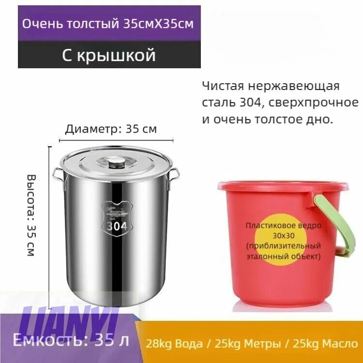 LIANYI Котел пищевой Кастрюля, Нержавеющая сталь, 35 л, 1 шт