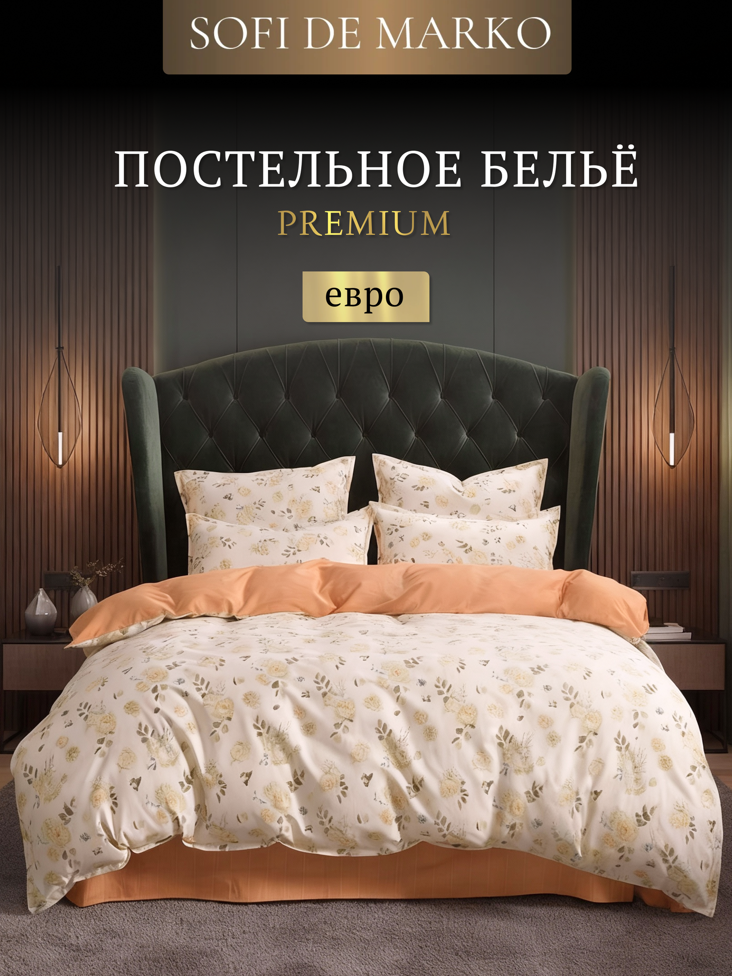 Постельное белье Sofi DE Marko "Руби", сатин, 100 % хлопок, размер Евро, подарочная упаковка